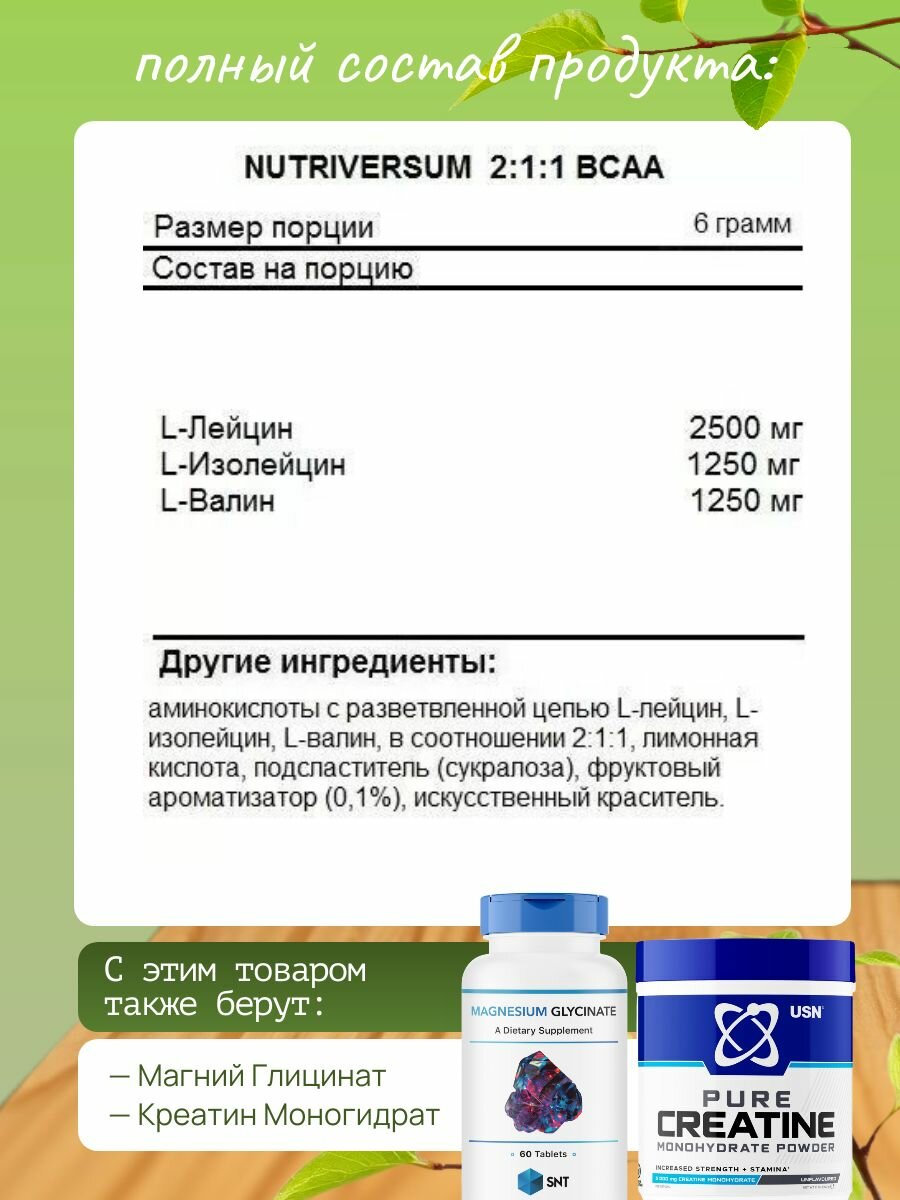 Nutriversum Flow 2:1:1 BCAA (200 гр) Манго — фото 1