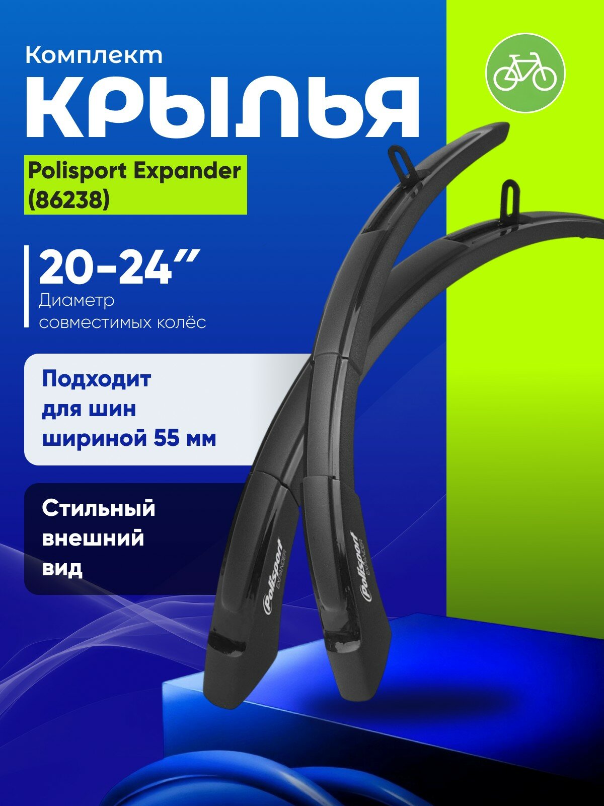 Polisport Комплект крыльев Polisport Expander 20-24ʺ (86238), цвет Черный