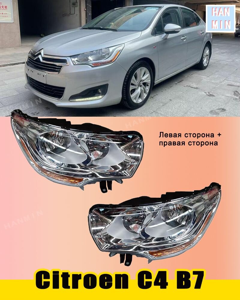 Фары передние Citroen C4 B7 2010-2015 — сменный комплект левая+правая для замены переднего освещения автомобиля