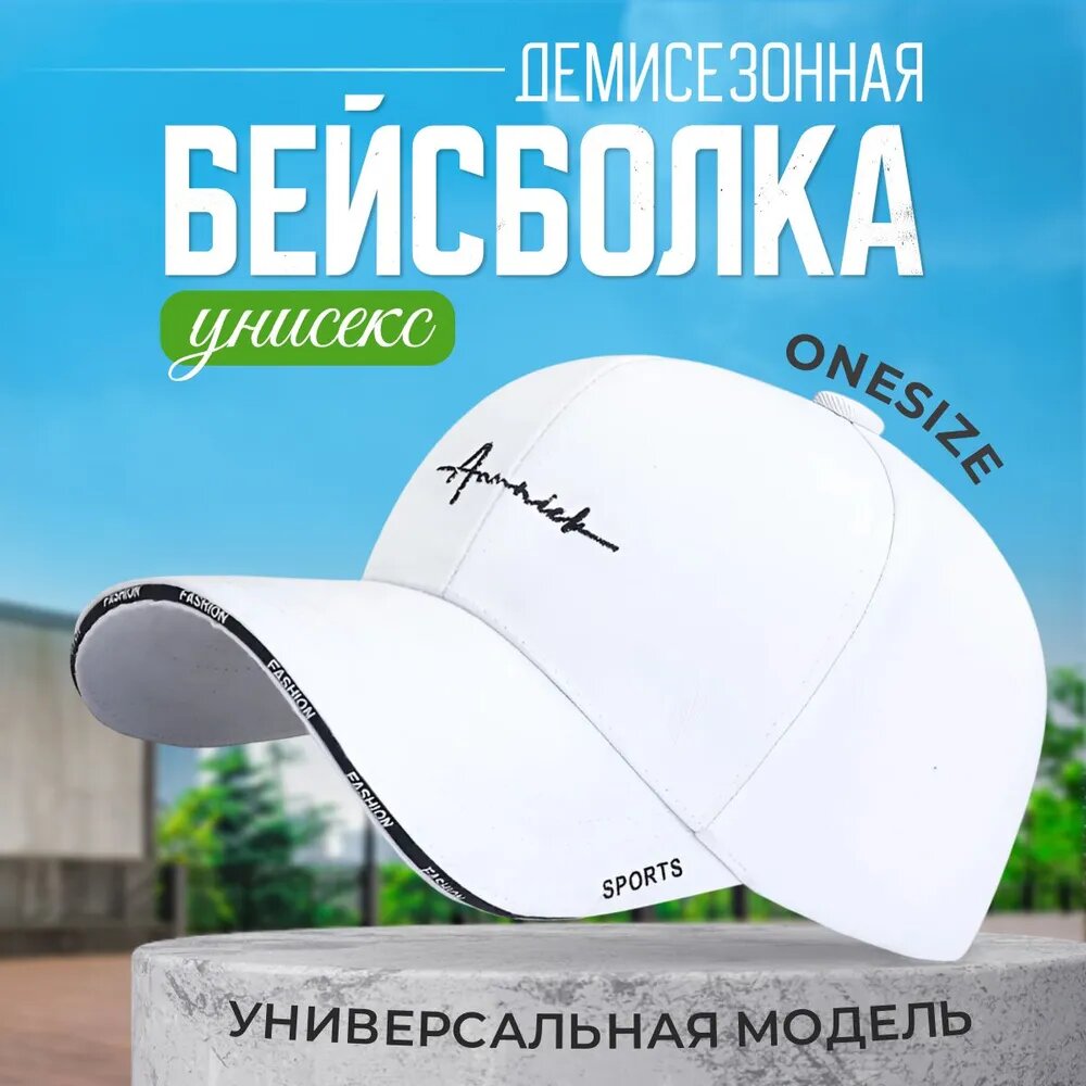 Бейсболка Shop Bros. Мода и спорт