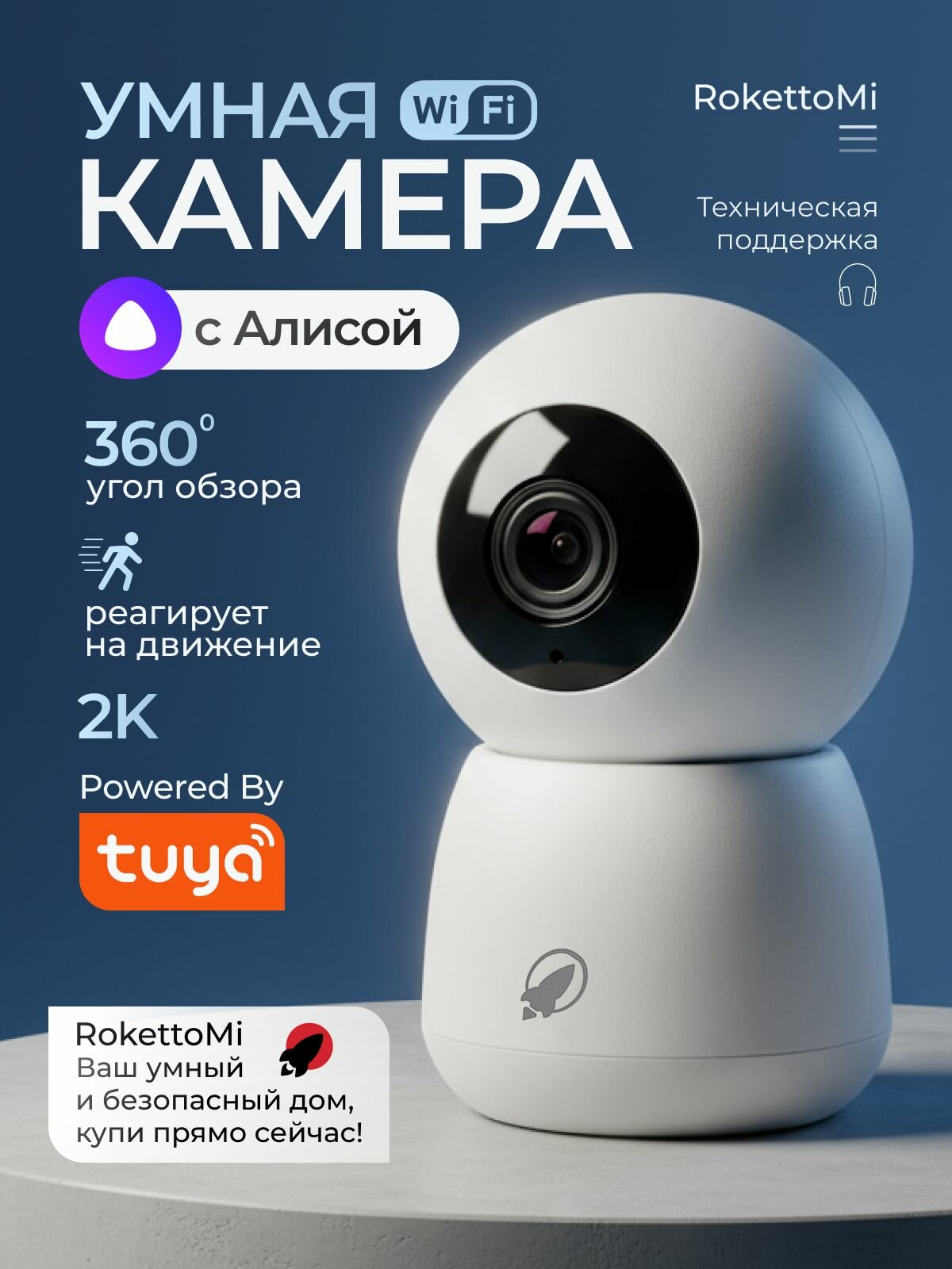 Камера видеонаблюдения WiFi для дома, умная, с Яндекс Алисой