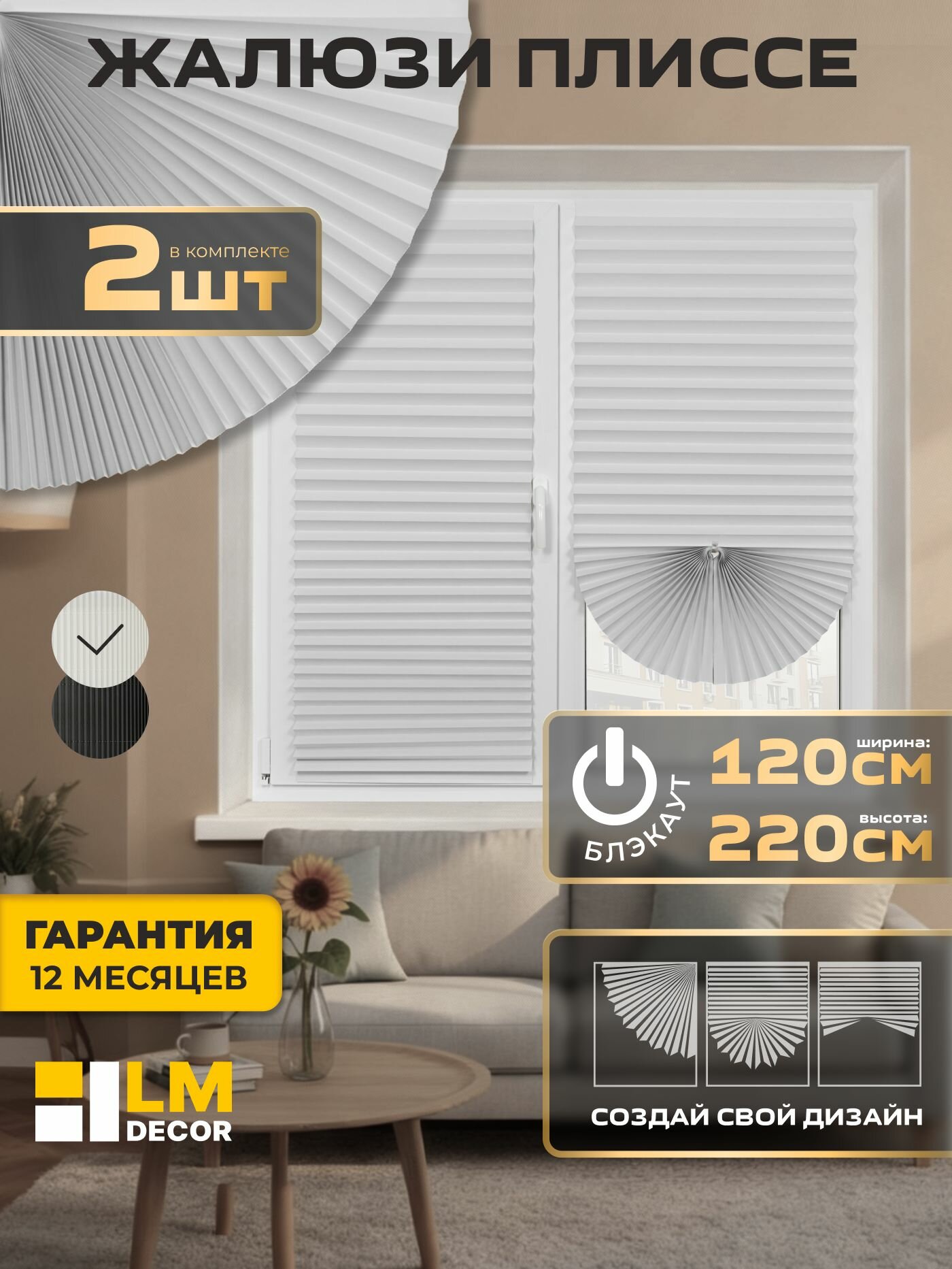 Жалюзи плиссе блэкаут светоотражающие, на липучке, 2 шт, 120 на 220 см, с зажимами, самоклеящиеся, белые