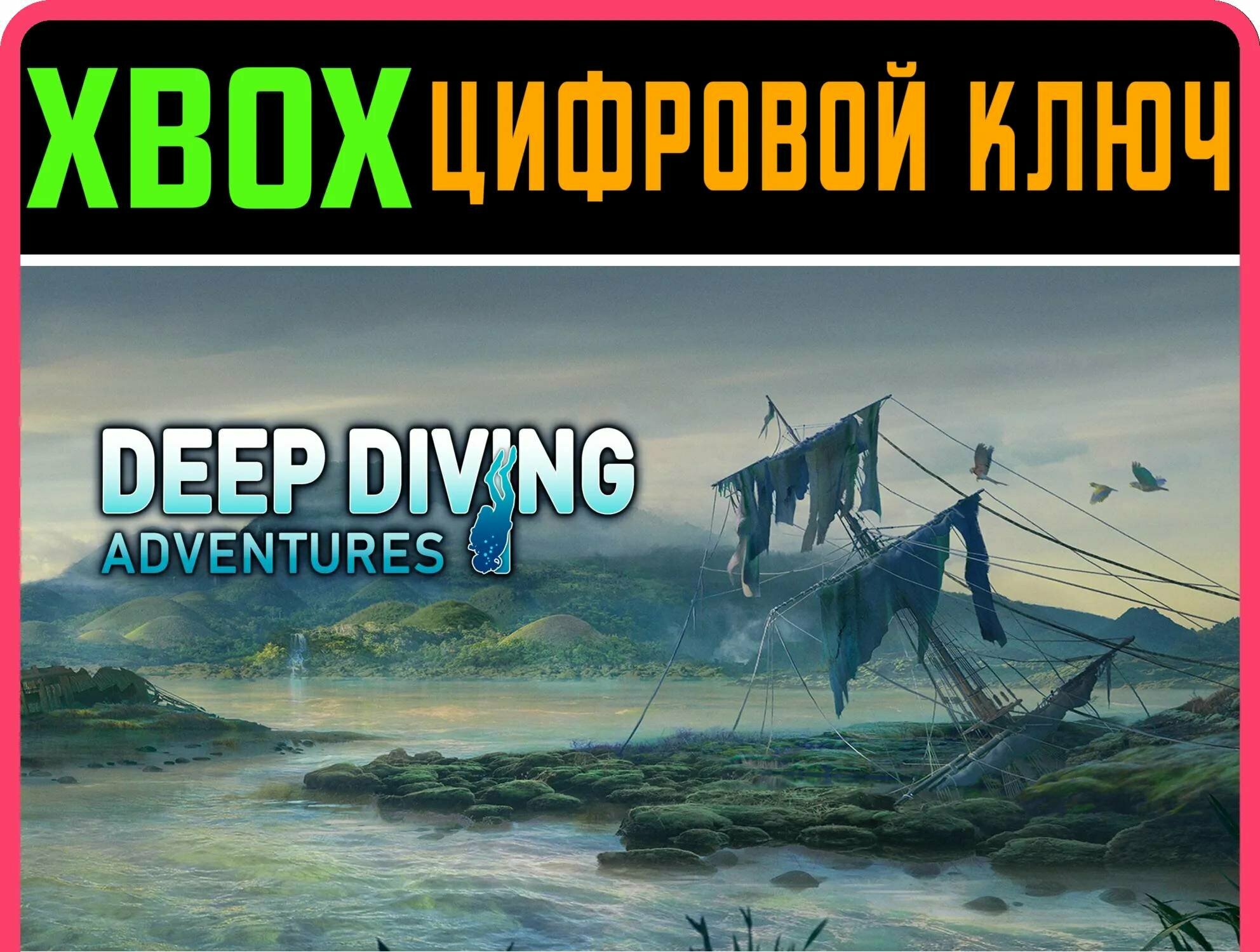 DEEP DIVING ADVENTURES XBOX ONE|X/S ключ | Работает на ваш акк | Игра навсегда | Быстрая доставка