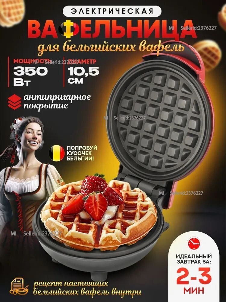 Вафельница 350 Вт Хлебопечка Машина для легких пищевых продуктов