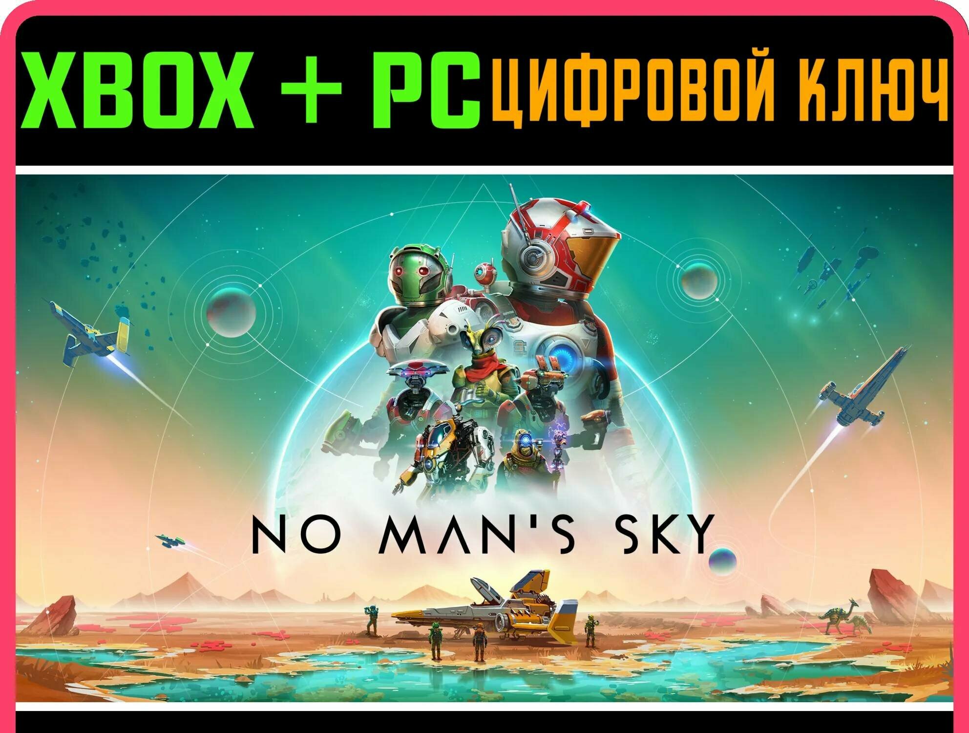 NO MAN'S SKY XBOX ONE/X|S+ПК ключ | Работает на ваш акк | Игра навсегда | Быстрая доставка