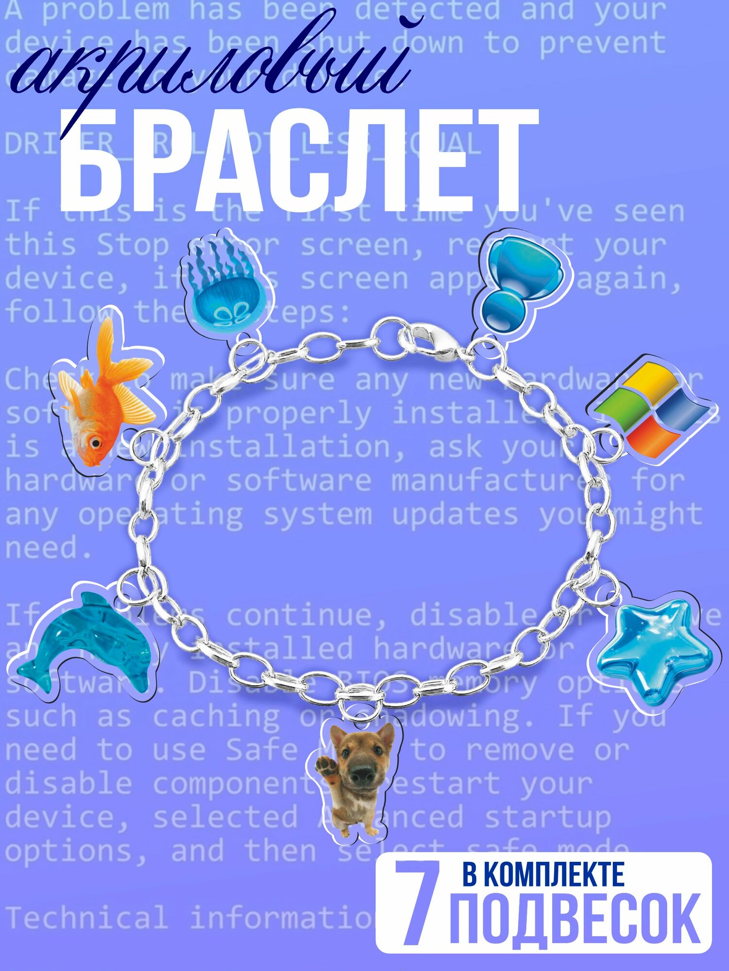 Браслет