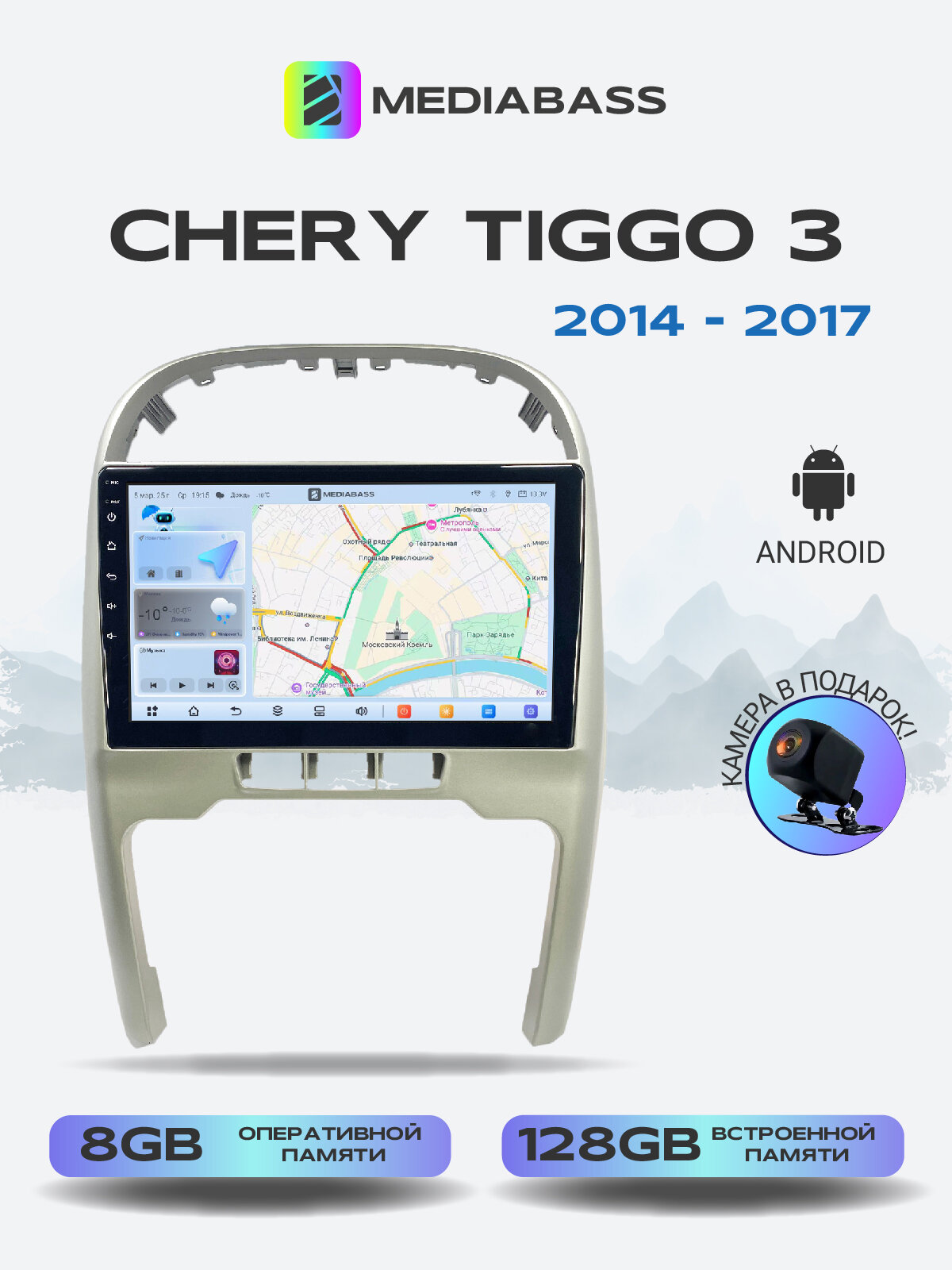 Магнитола для Chery Tiggo 3 2014-2020. Андроид магнитола, 8/128ГБ. Чери Тигго 3