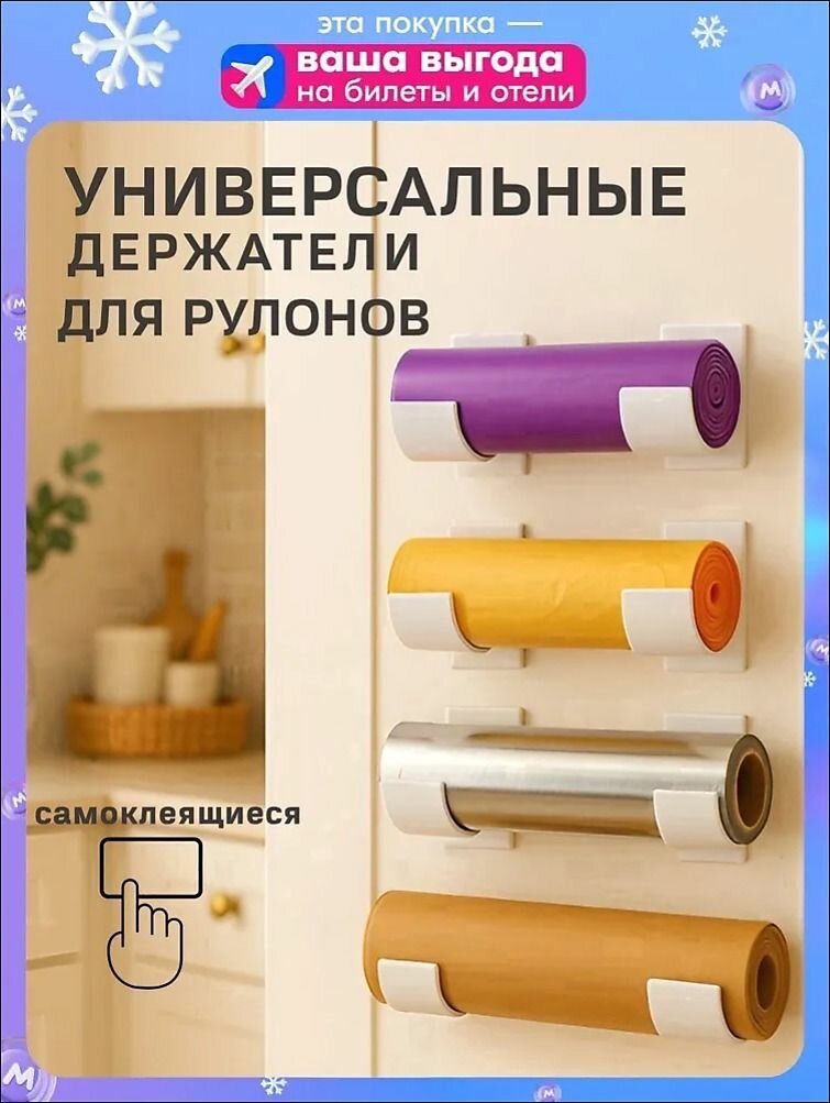 Держатель кухонный для мусорных пакетов, для кухонной утвари, 4 см х 7 см, 8 шт