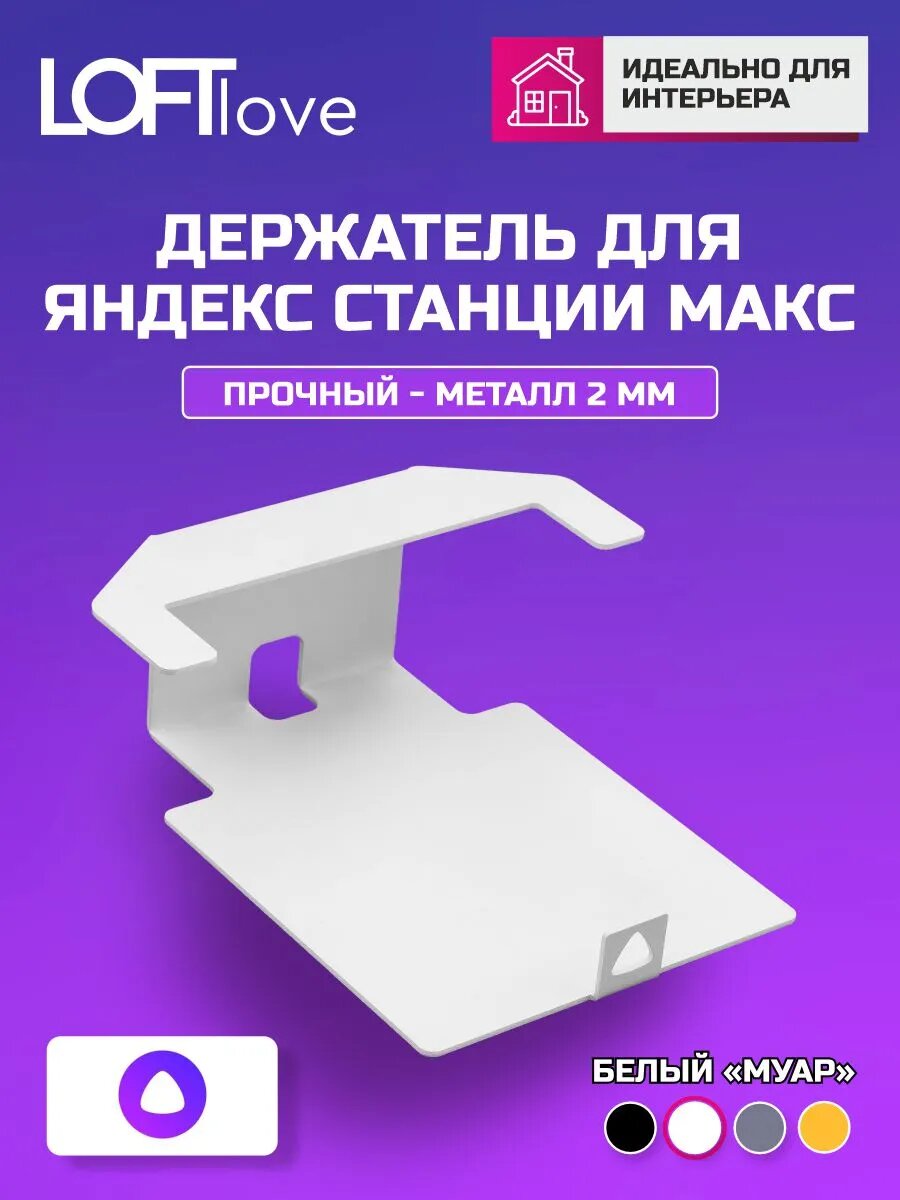 Держатель для станции Макс и Станции 3