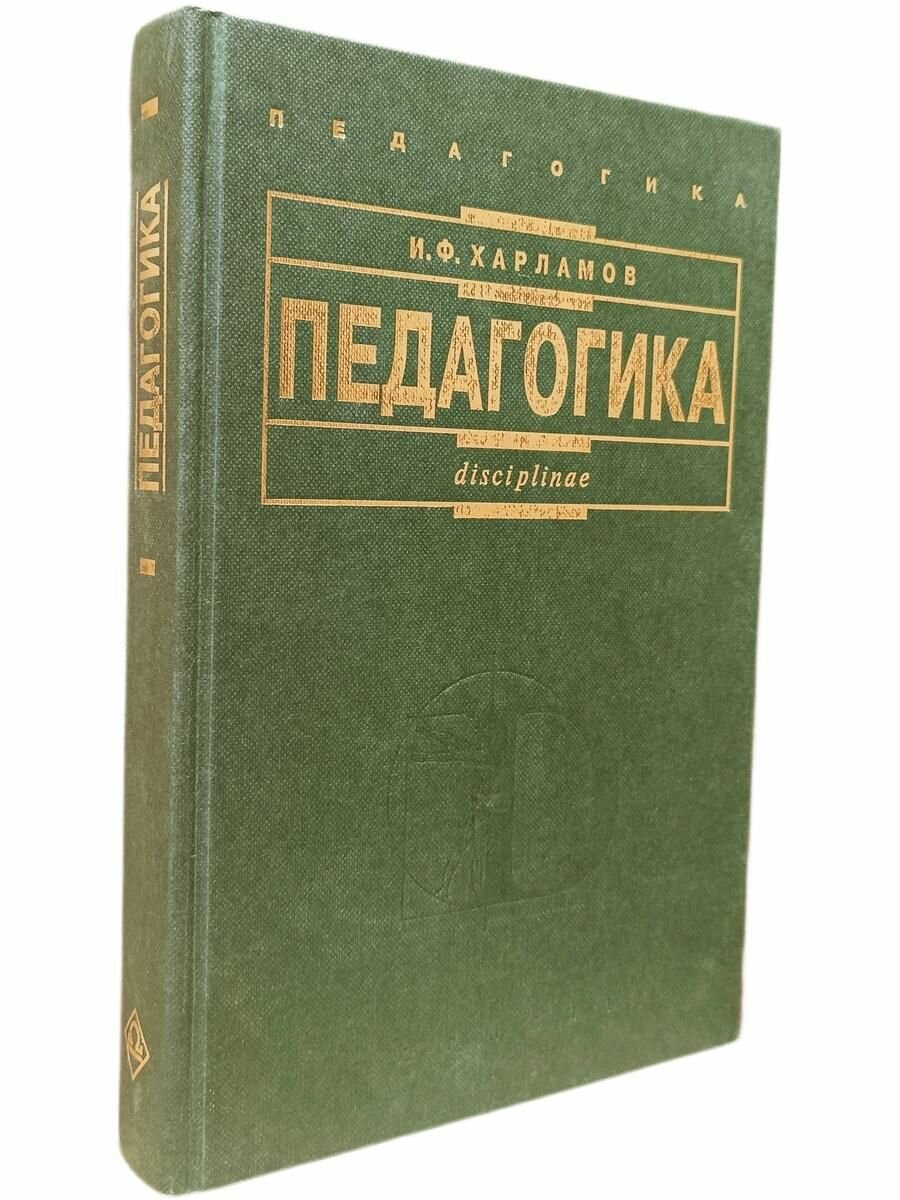 Педагогика