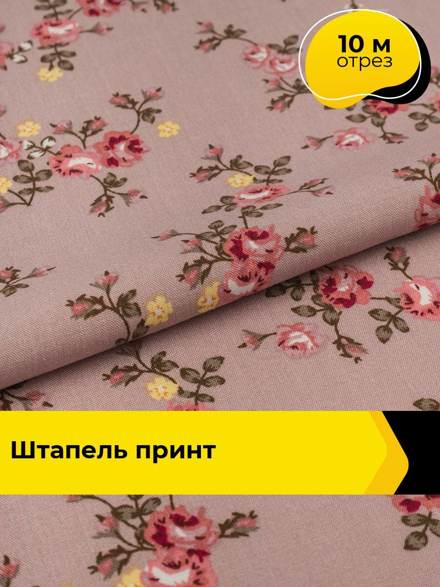 Ткань Штапель принт для шитья и рукоделия, отрез 10 м*140 см, цвет мультиколор