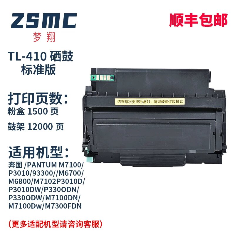 Тонер-картридж Pantum TL-410 совместимый с принтерами M6700D P3010D P3300DN M7100DN M6800FDW M7200FD, 1500 страниц