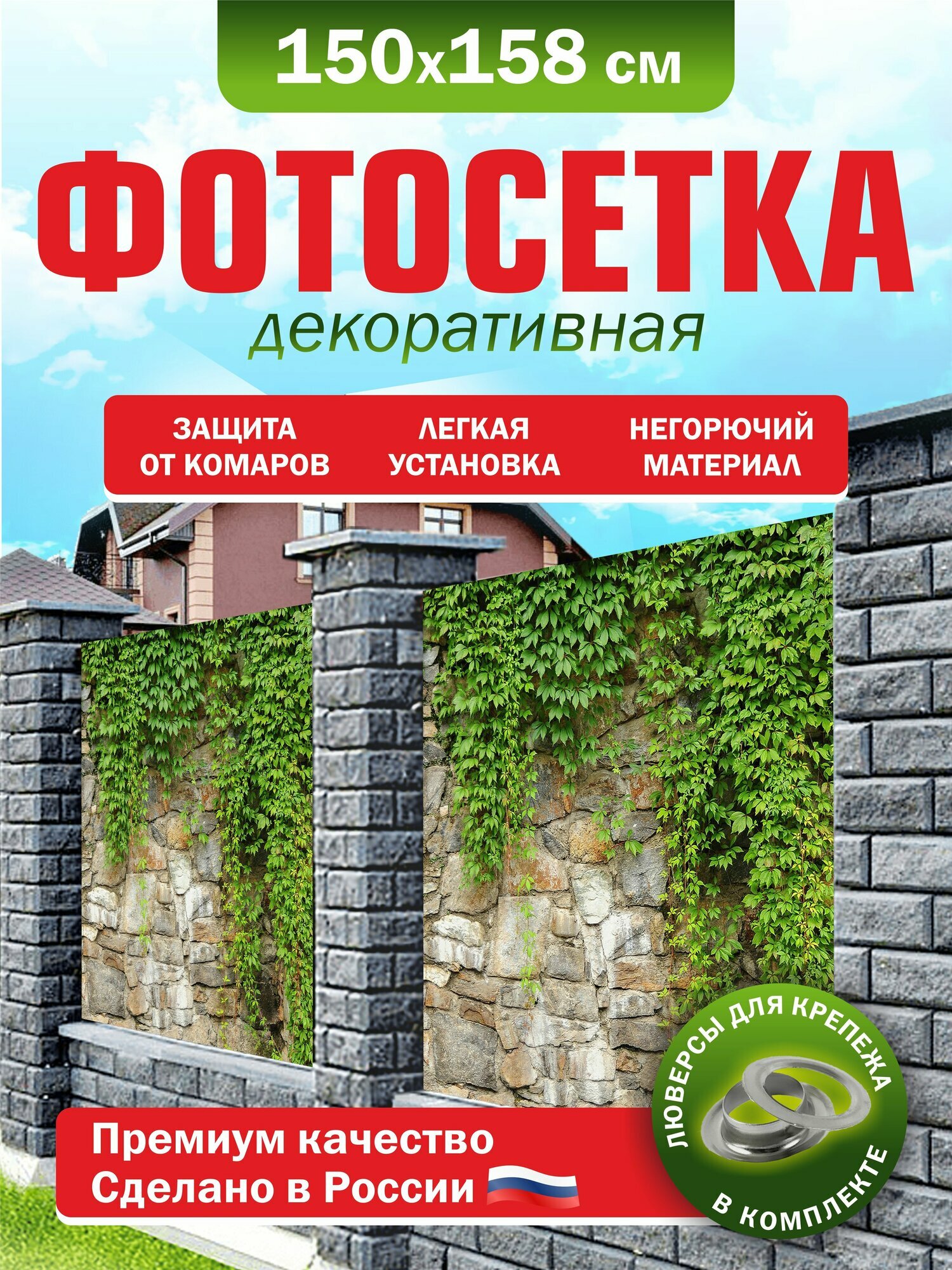 Фотосетка для забора беседки террасы фасада Фотозабор 150х158см