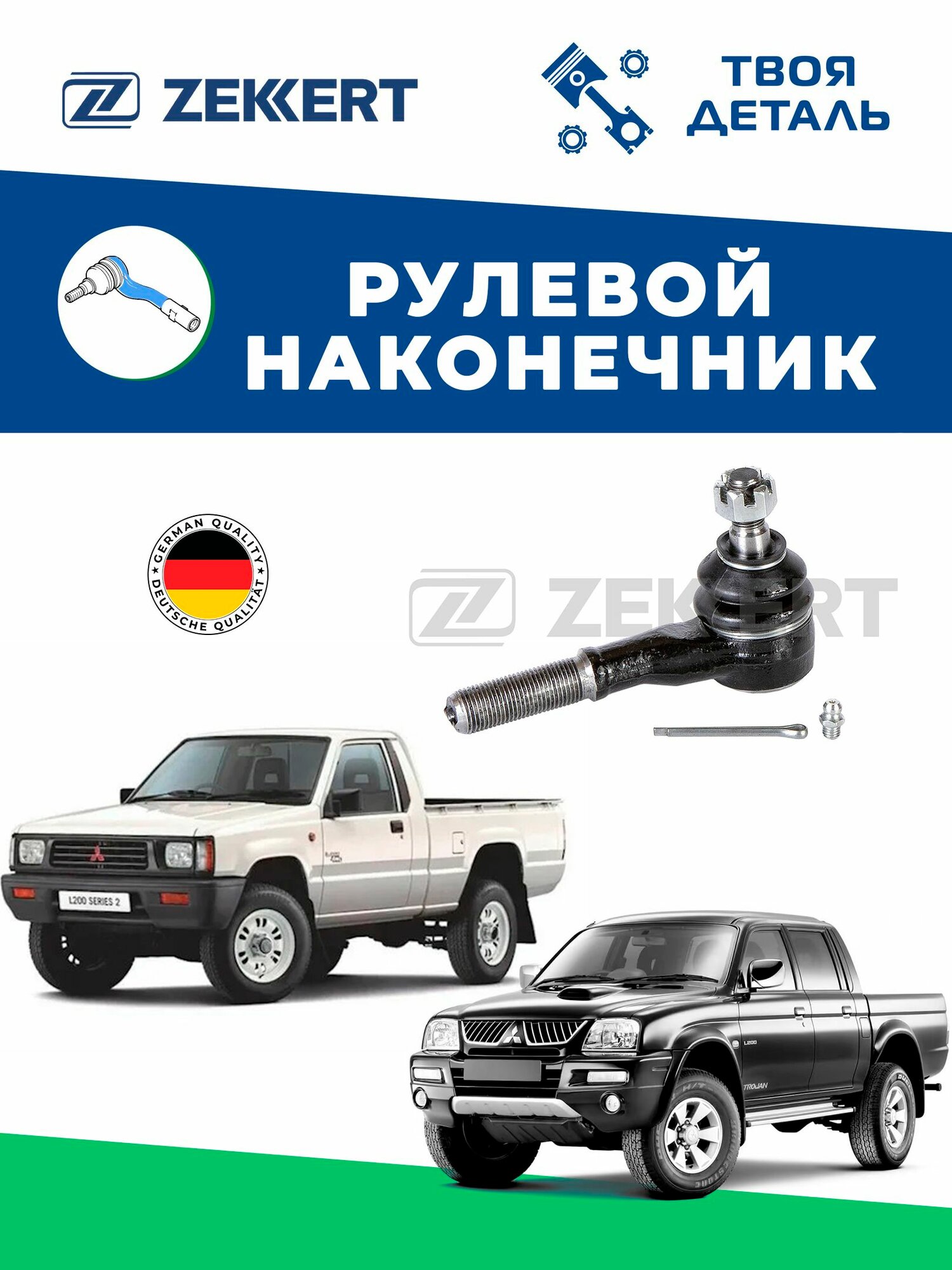 Наконечник рулевой внешний на Mitsubishi Pajero 82-, Mitsubishi L200 II 87-