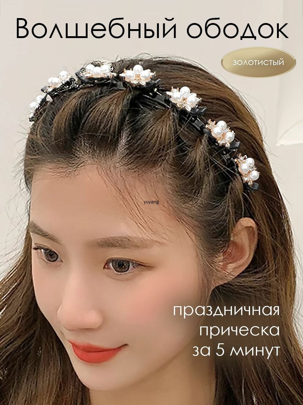 Ободок для волос с заколками крабиками и жемчугом свадебный