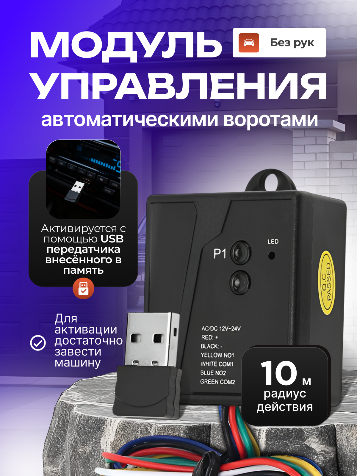 Устройство для беспроводного управления воротами