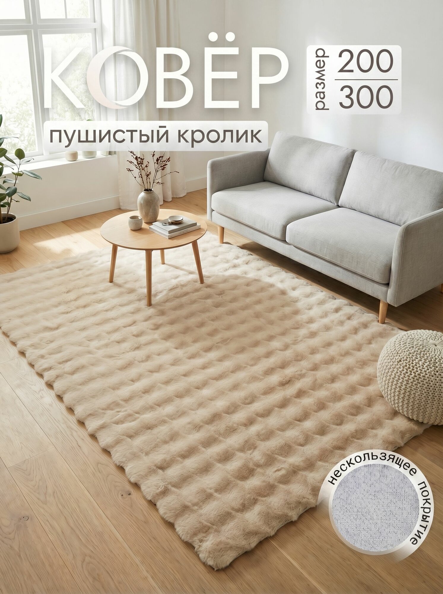 Moon Carpet Ковер на пол 200x300 в комнату. гостиную, детскую, офис, на кухню, балкон, дачу с низким ворсом