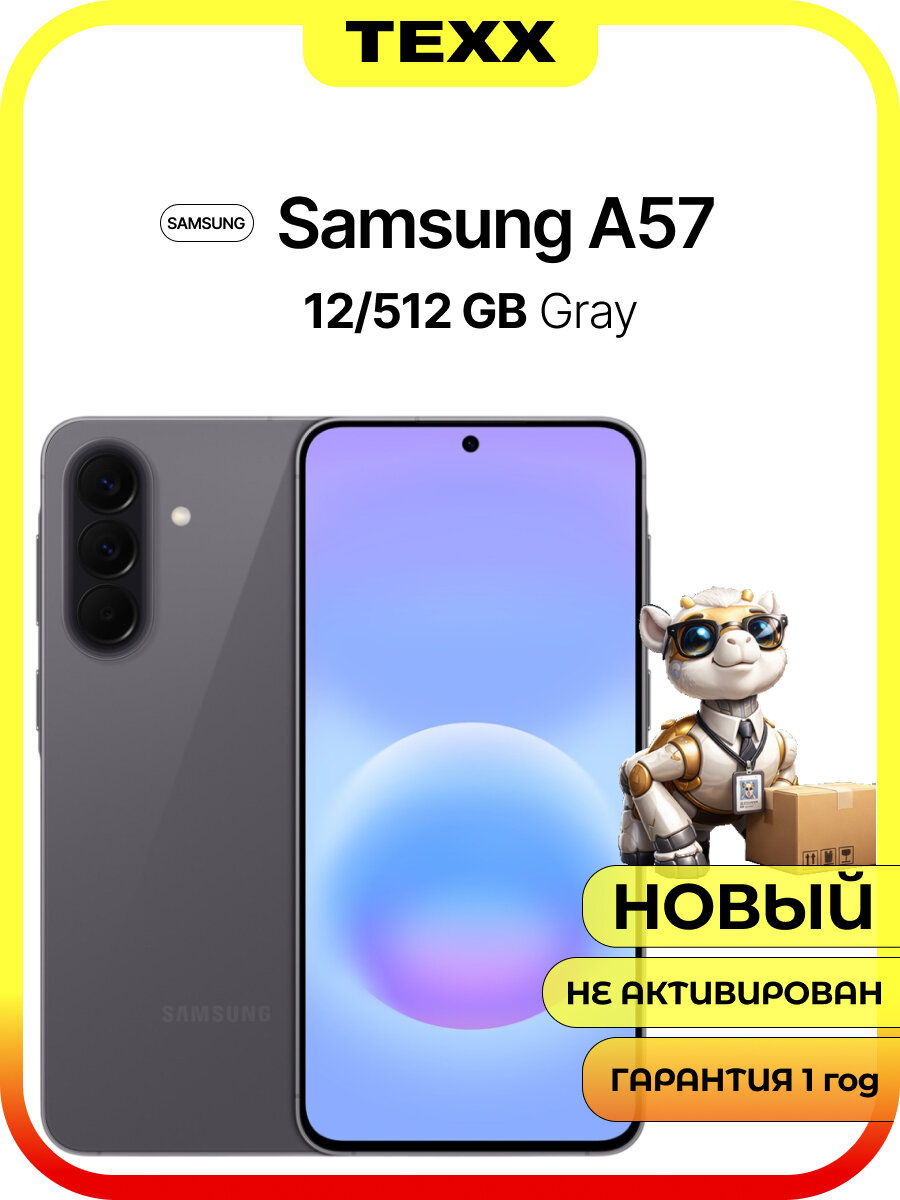 Смартфон Samsung Galaxy A57 12/512Gb, Gray (серый), 2026, Dual: nanoSim + Esim