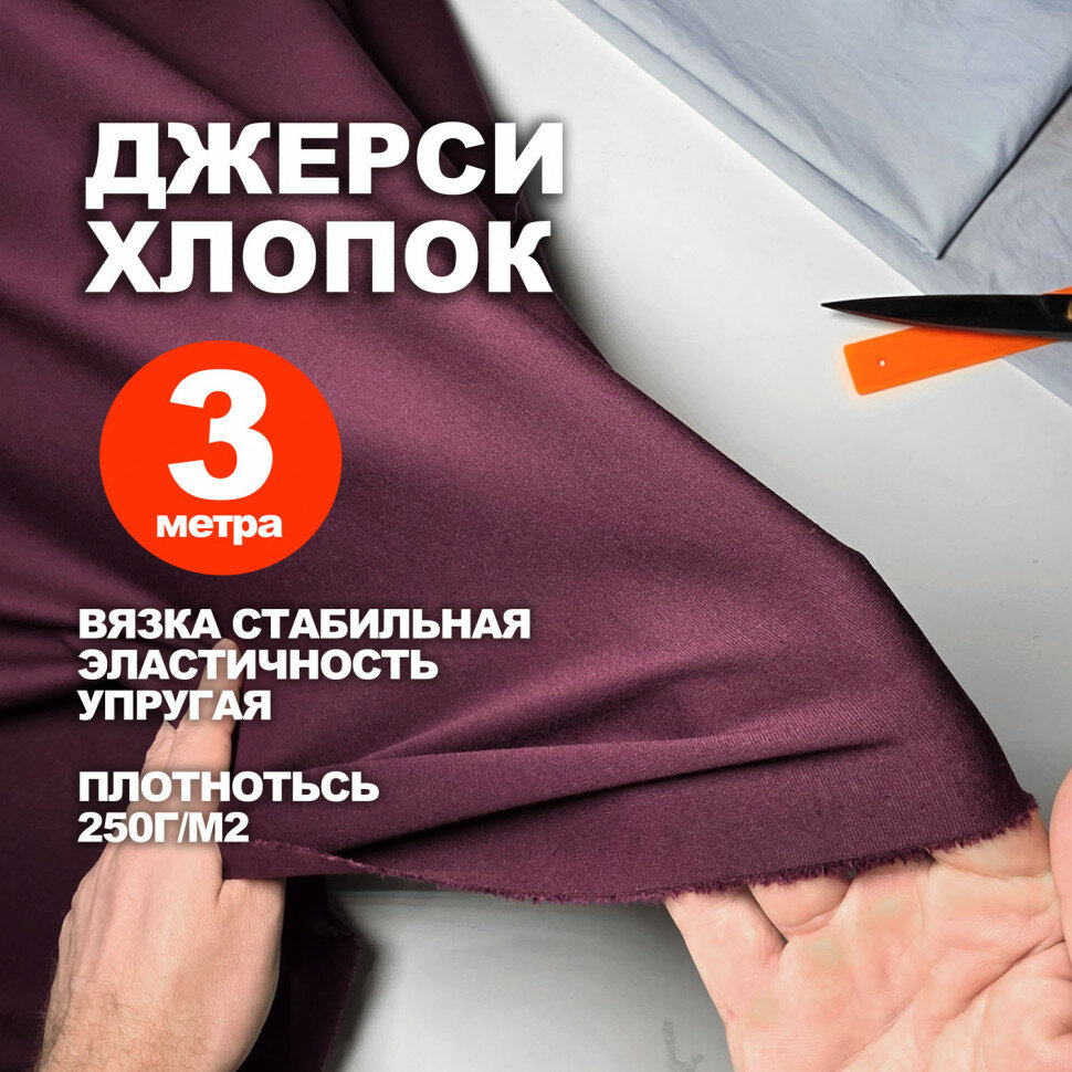 Трикотаж Джерси хлопковый костюмно-плательный AL0208/Aelita (3 метра)