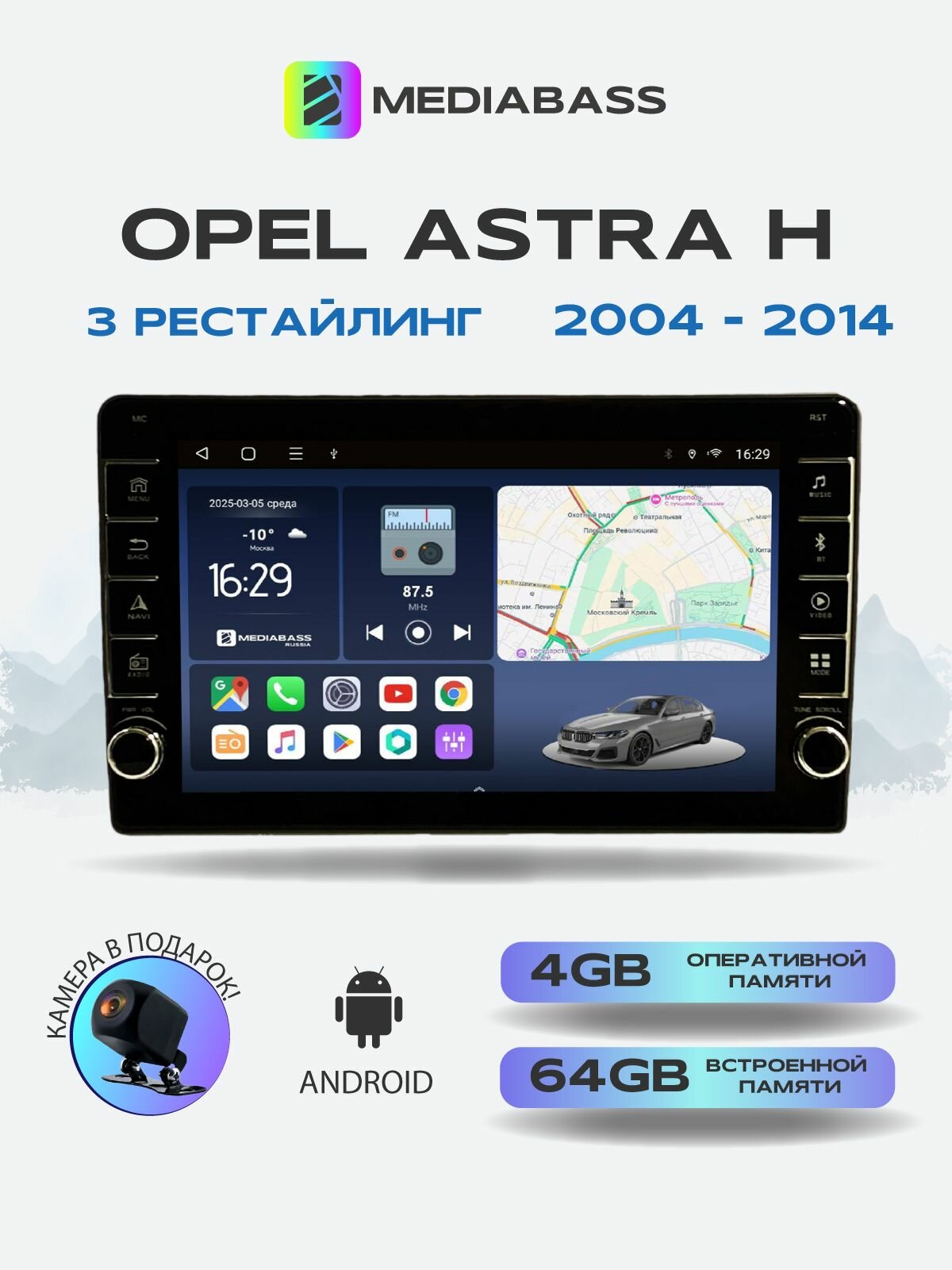 Магнитола для Opel Astra H 2004-2014. Андроид магнитола, 4/64ГБ. Опель Астра H
