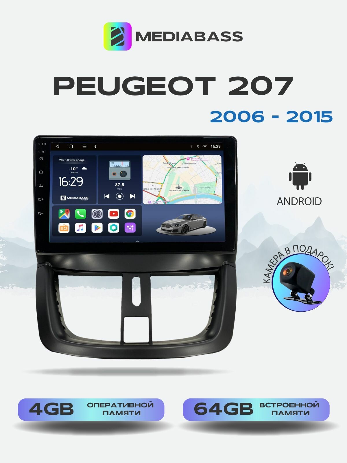 Магнитола для Peugeot 207 2006-2015. Андроид магнитола, 4/64ГБ. Пежо 207