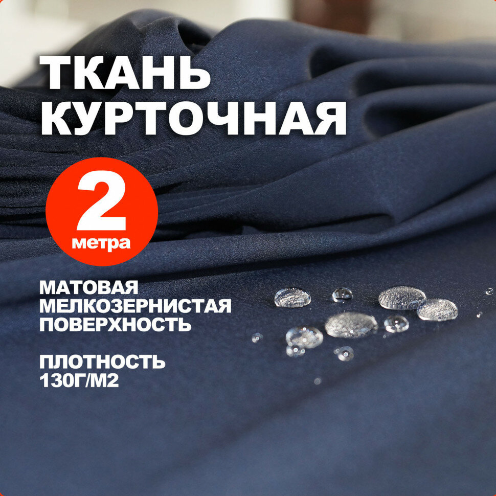 Ткань курточная водоотталкивающая Молескин МА0609/Night Sky (2 метра)