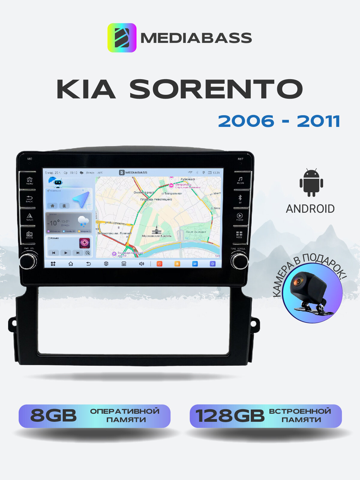 Магнитола для KIA Sorento 1 рест. - (2006-2011). Андроид магнитола, 8/128ГБ. Киа Соренто