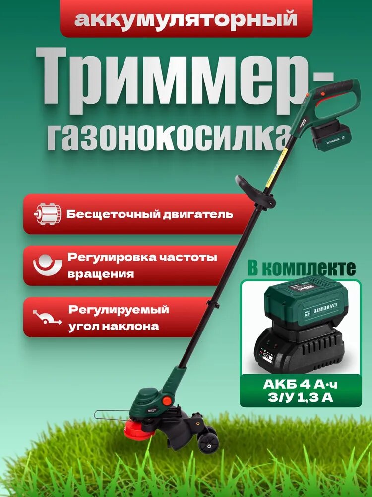 Триммер FAVOURITE OBS 21 GTNB, бесщеточный, аккумуляторный, с диском, складной