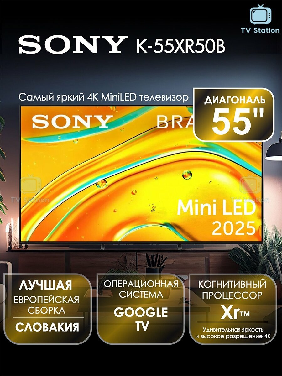 Телевизор 55 Sony K-55XR50B, Android MiniLED, 4K UHD, Google TV