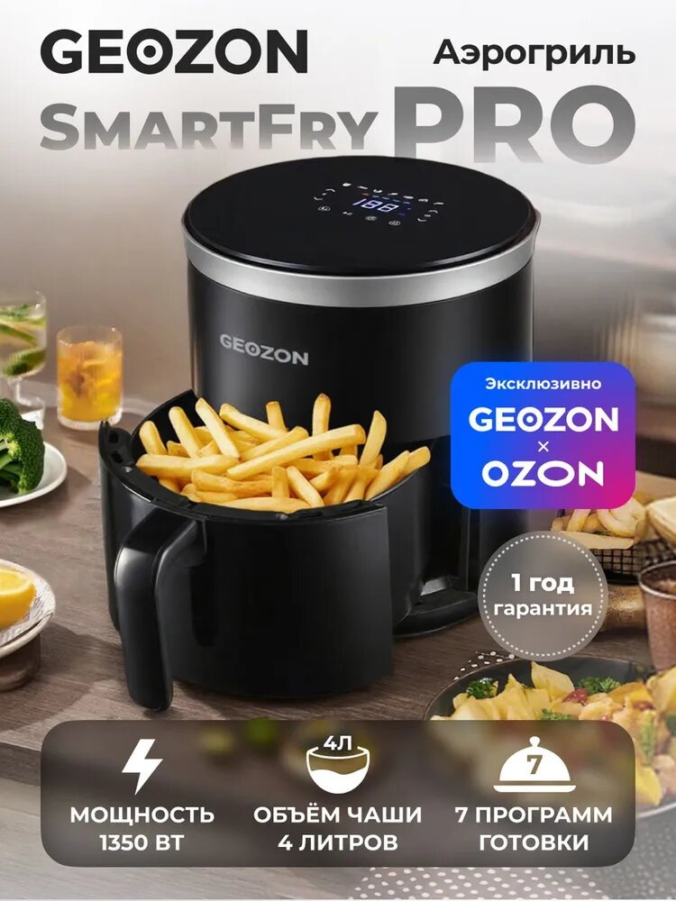 GEOZON SmartFry Pro Аэрогриль, 4 л, 7 программ, черный
