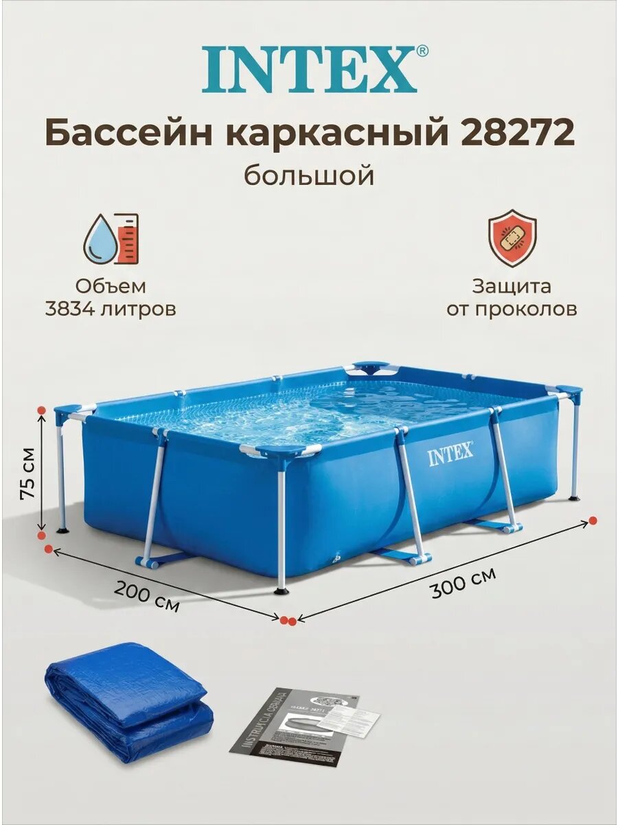 Бассейн каркасный 3834 л прямоугольный 300х200х75 см большой