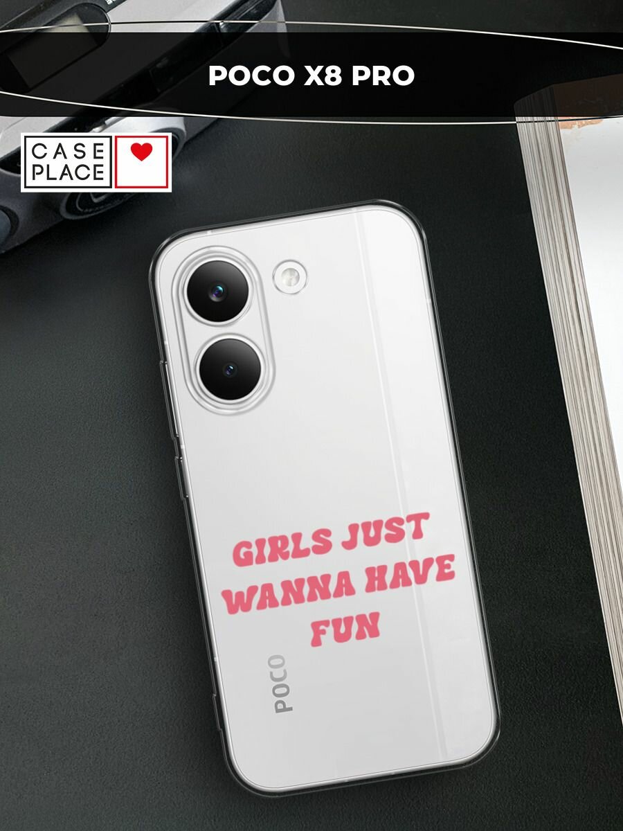 Чехол на Poco X8 Pro / Поко X8 Про с принтом Girls just wanna have fun, прозрачный