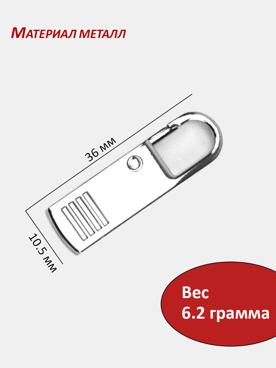 Пуллер металлический для молнии, бегунок универсальный, собачка — фото 1