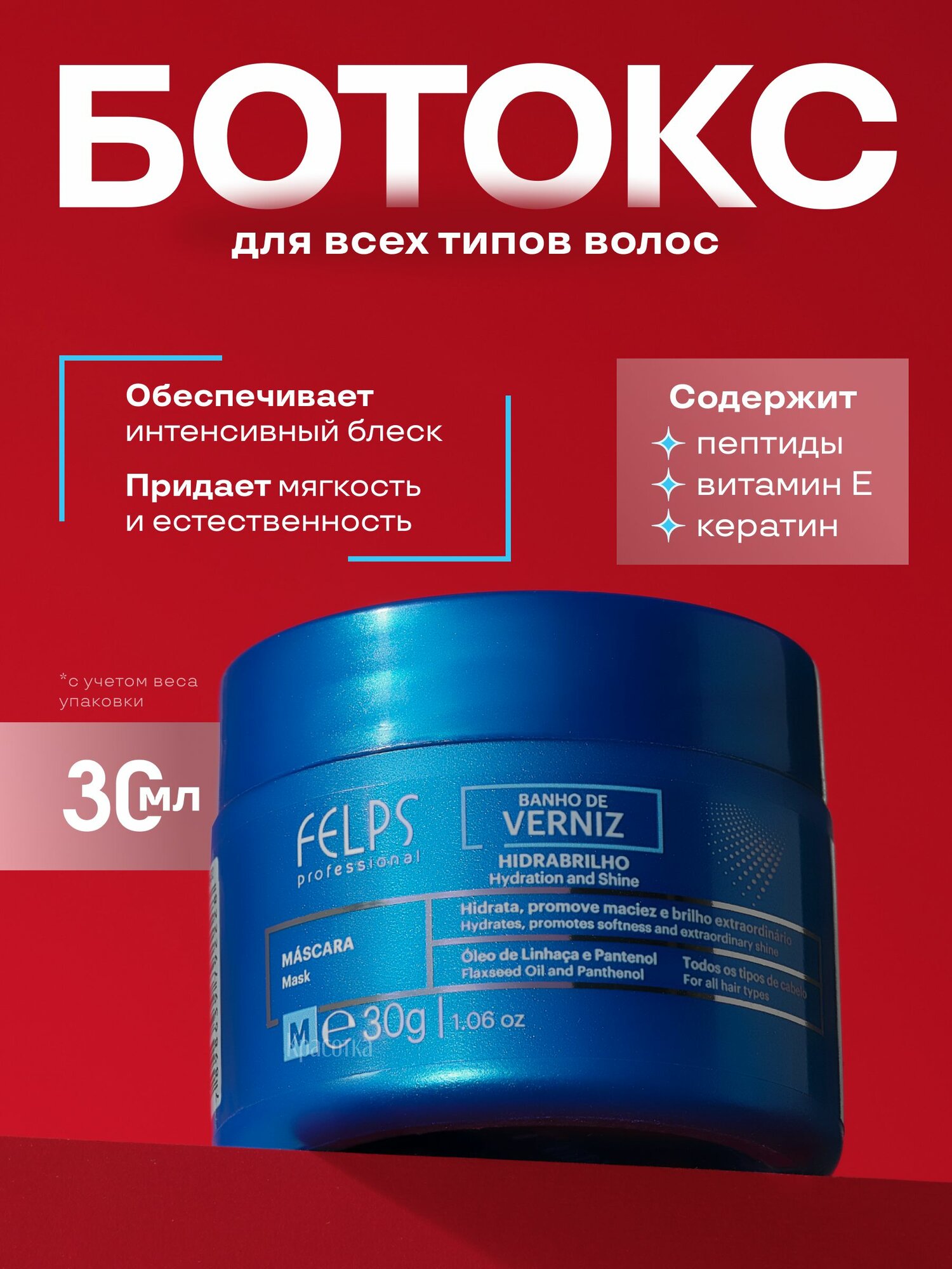 Ботокс Felps Banho de Verniz 30 гр