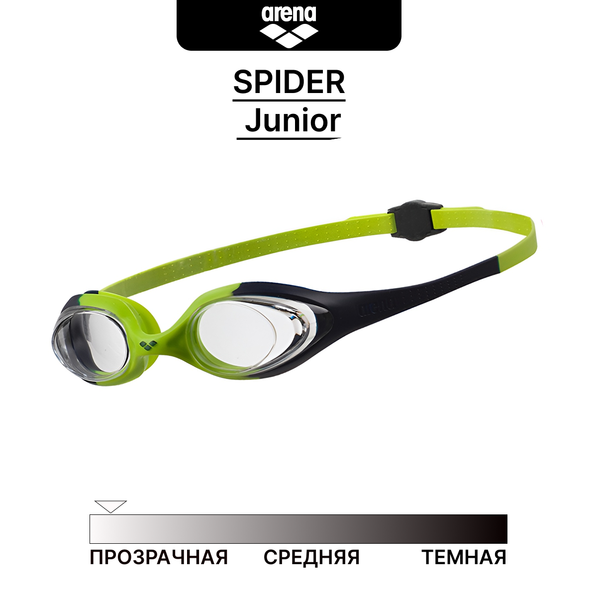 Очки для плавания arena SPIDER JUNIOR, для детей 6-12 лет, быстрая регулировка кнопкой