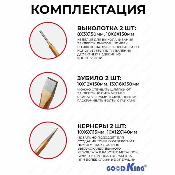 Зубило GOODKING 50315 — фото 1