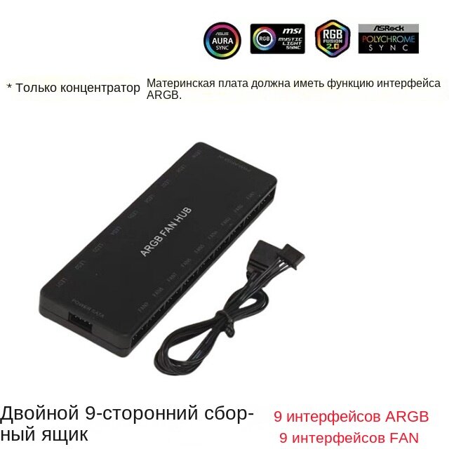 Концентратор вентиляторов ПК с ARGB RGB подсветкой, контроллер PWM 5V, 3-pin и 4-pin, синхронизация света, беспроводное управление