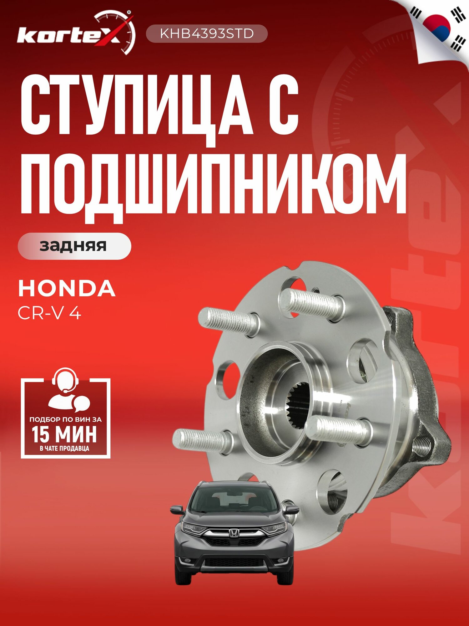 Ступица с подшипником задняя Хонда CRV WH1519, RL2396, PBK7666H