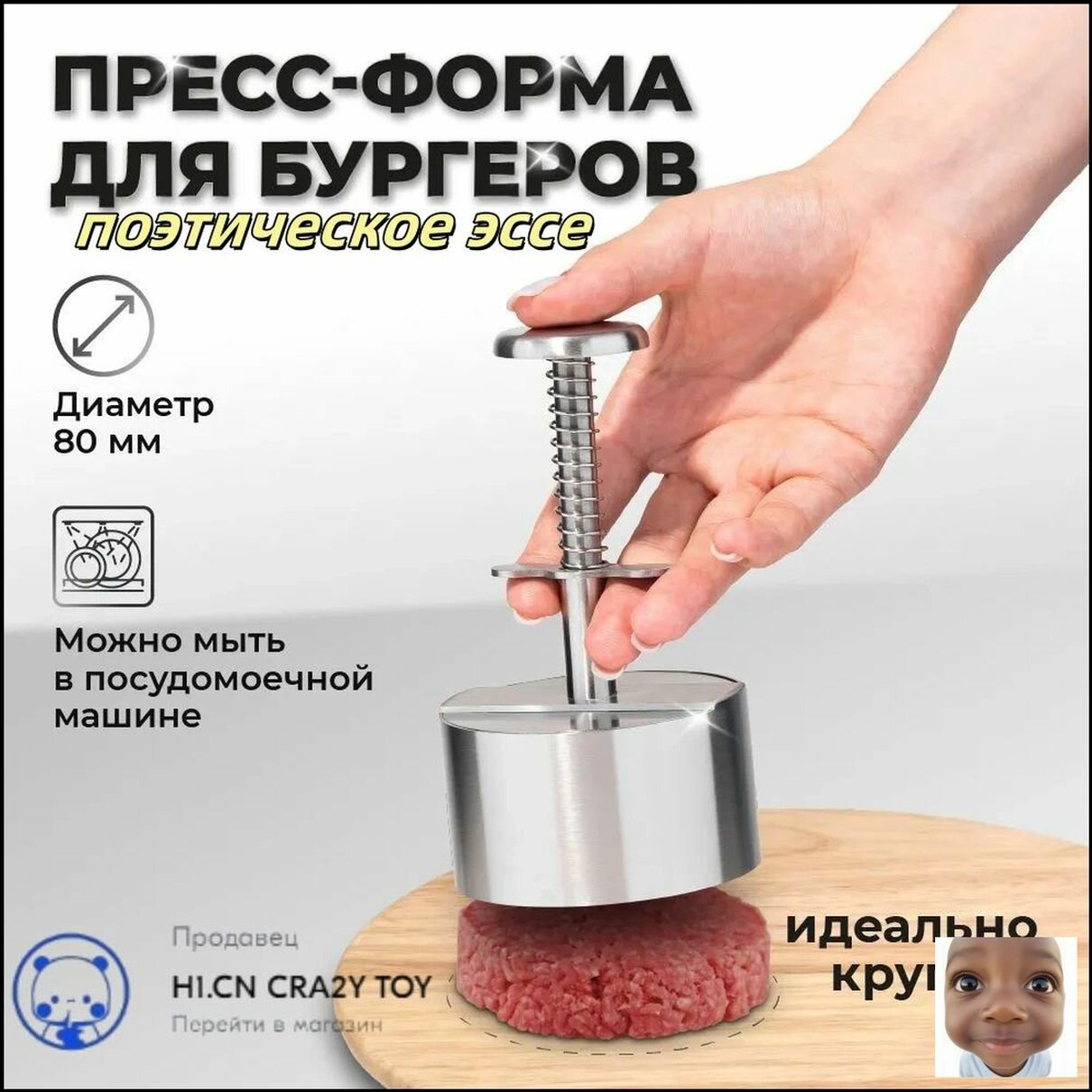 Поэтическое эссе Форма для котлет 1 шт
