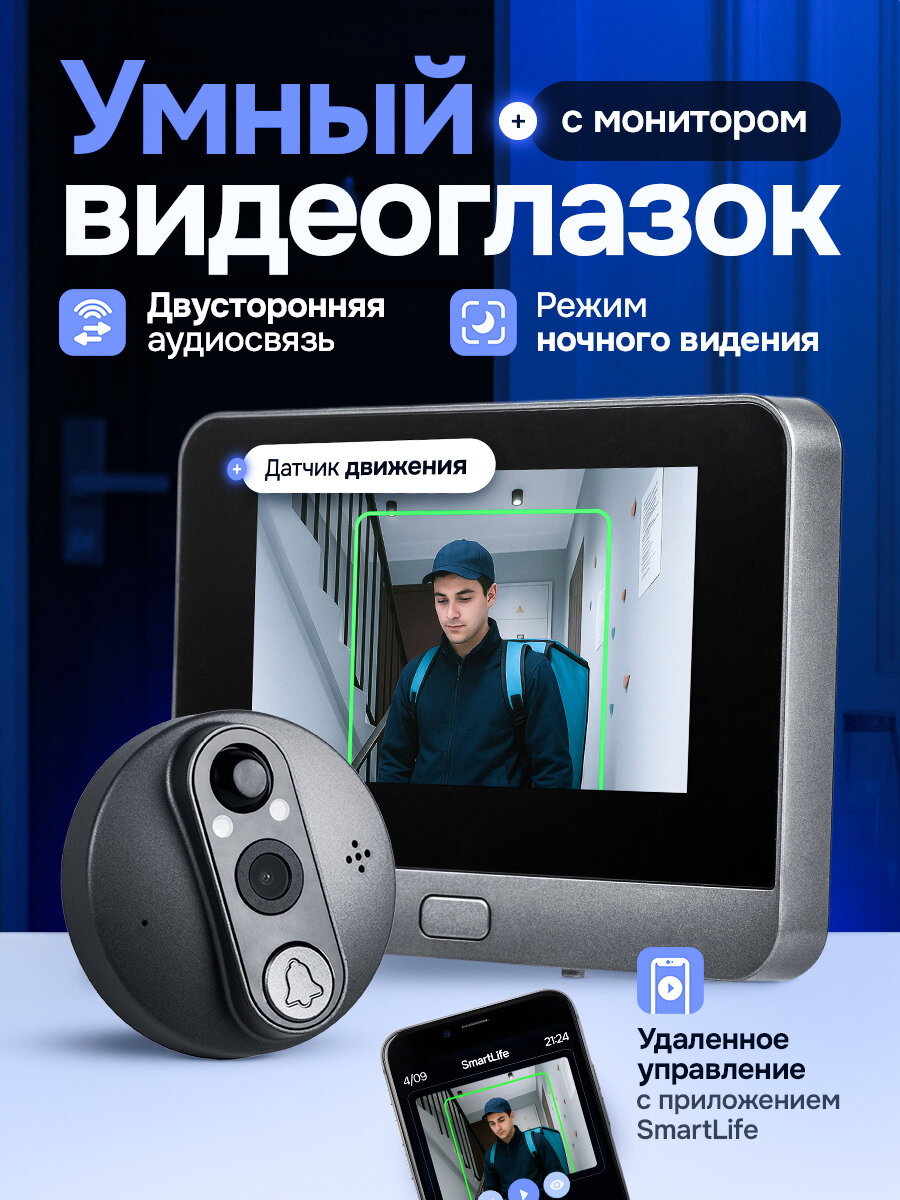 Alza&Damo Wi-Fi, Bluetooth Видеоглазок, 1920x1080, 4.3 ', серый
