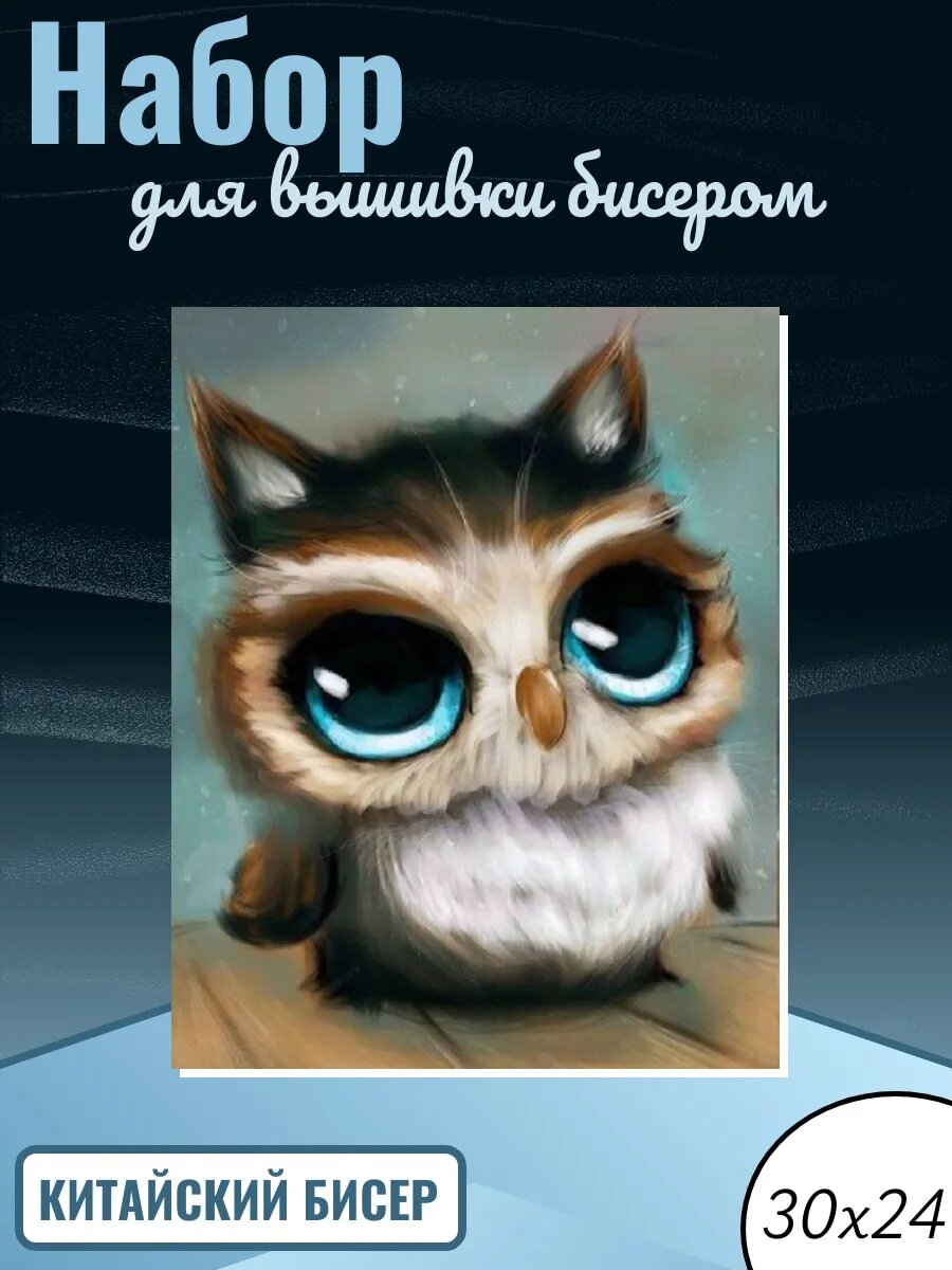 Набор для вышивания бисером "Сова" 24х30 см, цветная схема, для всех возрастов