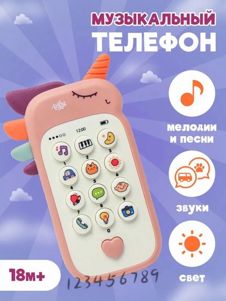Музыкальная игрушка для малышей, телефон единорог