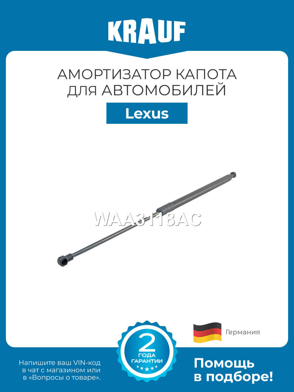 Амортизатор капота Krauf WAA3118AC для Lexus LS