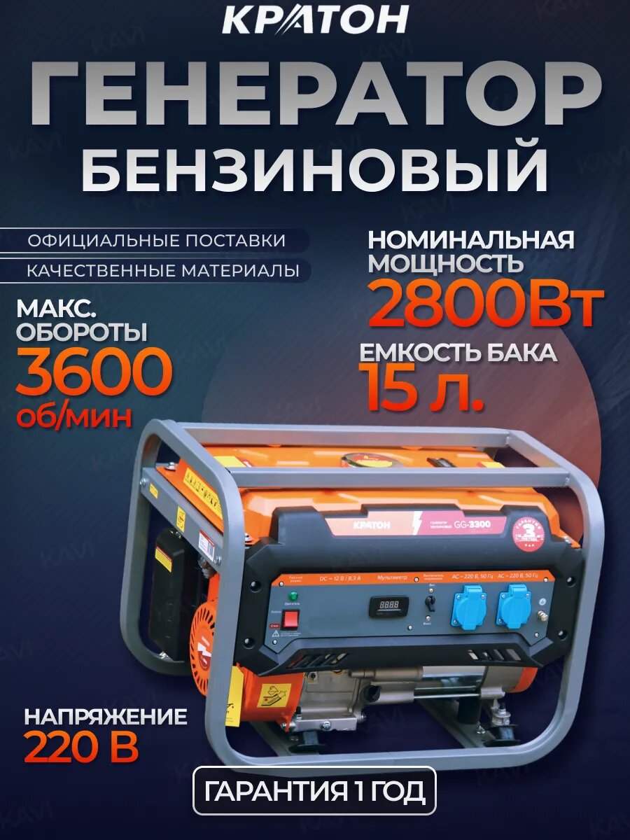 Генератор бензиновый кратон GG-3300, экономичный, компактный, ручной запуск