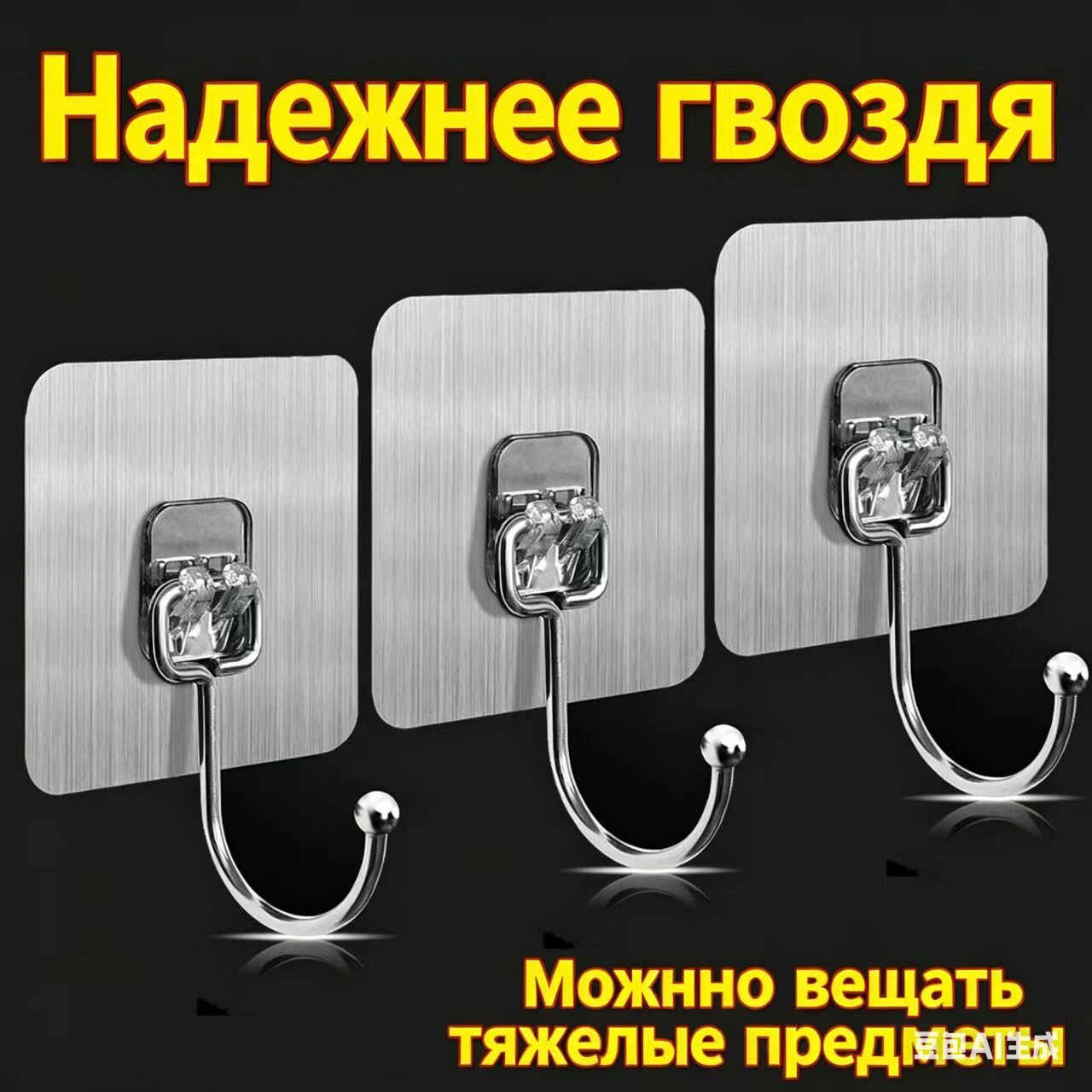 Крючки самоклеющиеся "Хозяйственные", Расширенный крюк, 7x7см, 10 штук