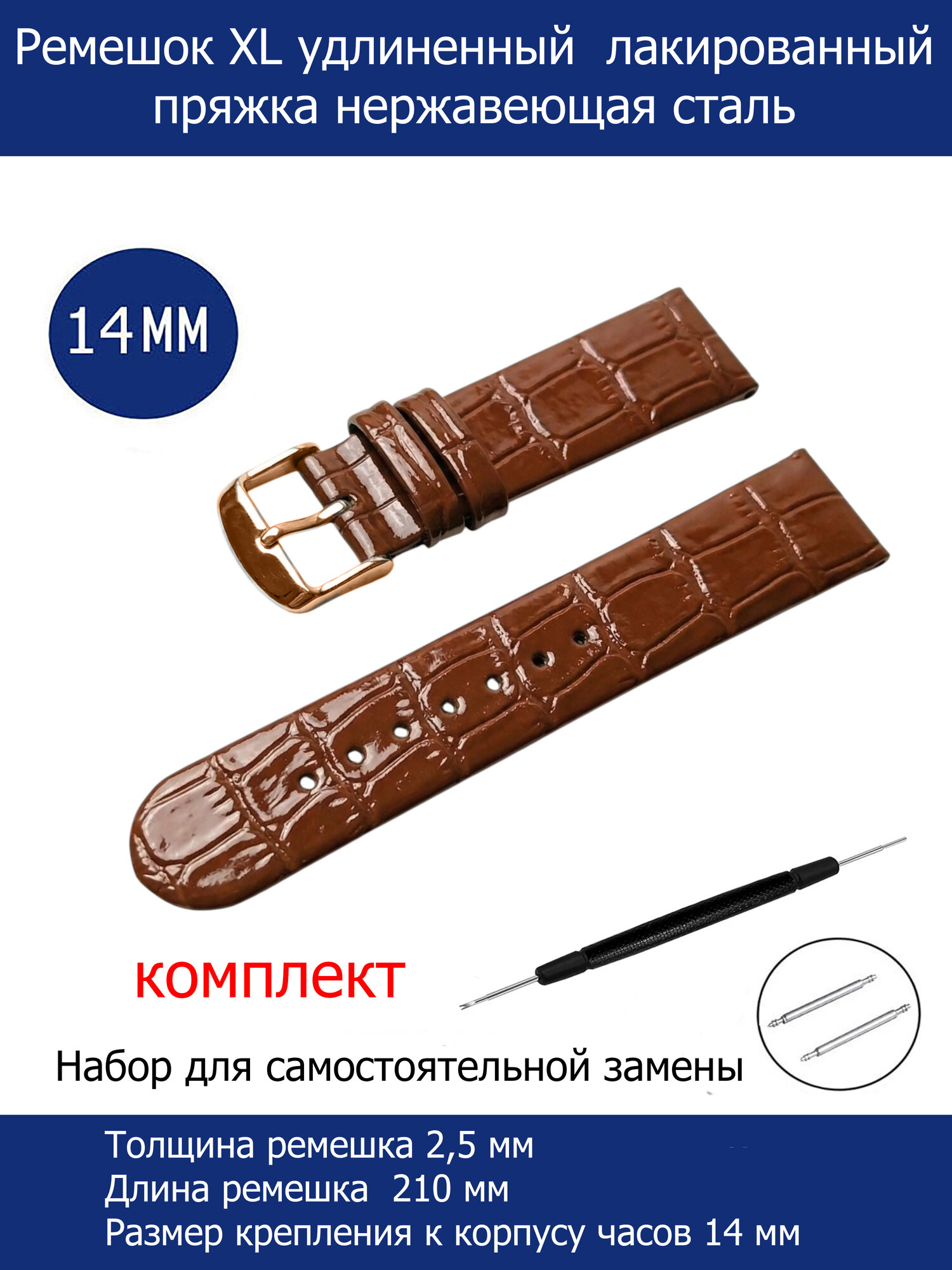 Ремешок