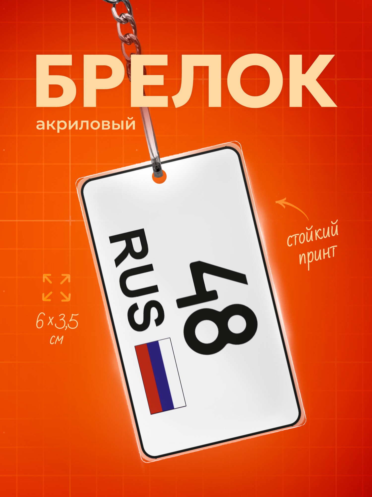 Брелок IREVIVE