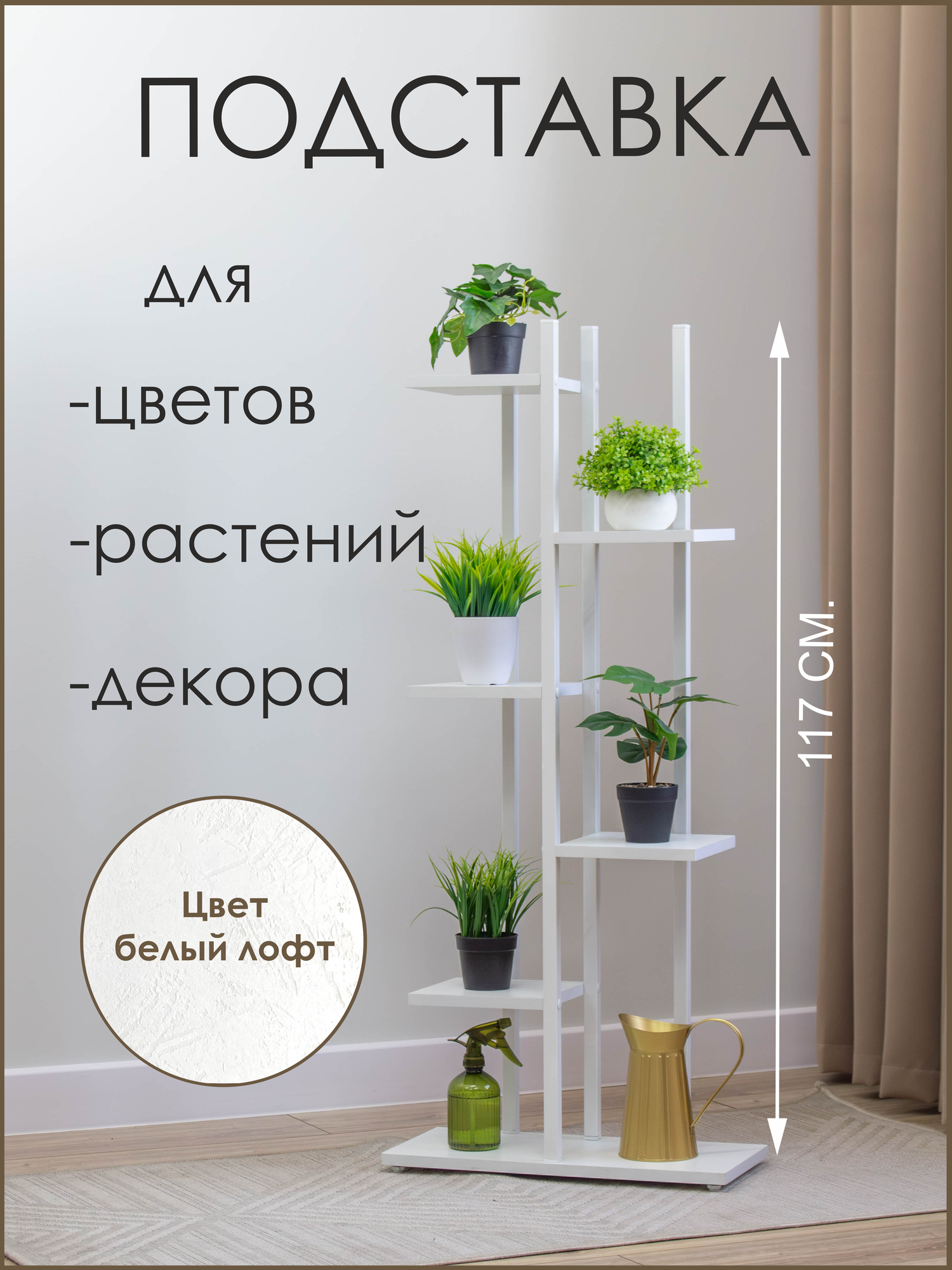 Напольная подставка для цветов "Лофт", белая, металл и ЛДСП, высота 117 см