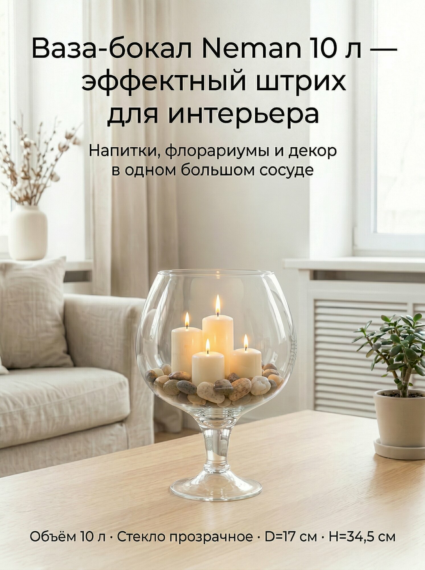 Ваза-бокал Neman 10 л, стекло прозрачное, D=17 см, H=34,5 см