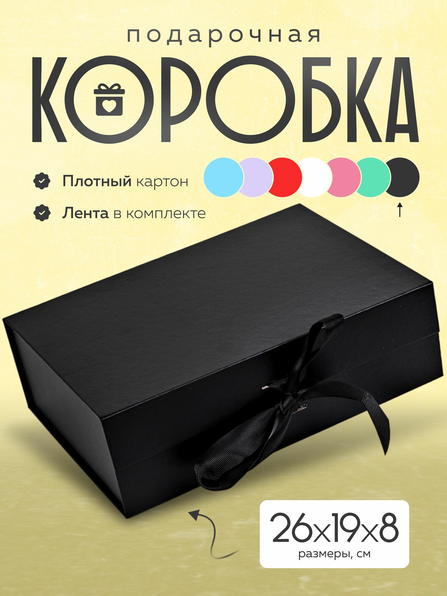 Прямоугольная подарочная коробка PackMe из картона с крышкой на ленточке для упаковки презентов, 26х19 см